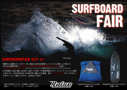 SURFBOARD FAIR!!!!! - 千葉のサーフショップRAISE SURF